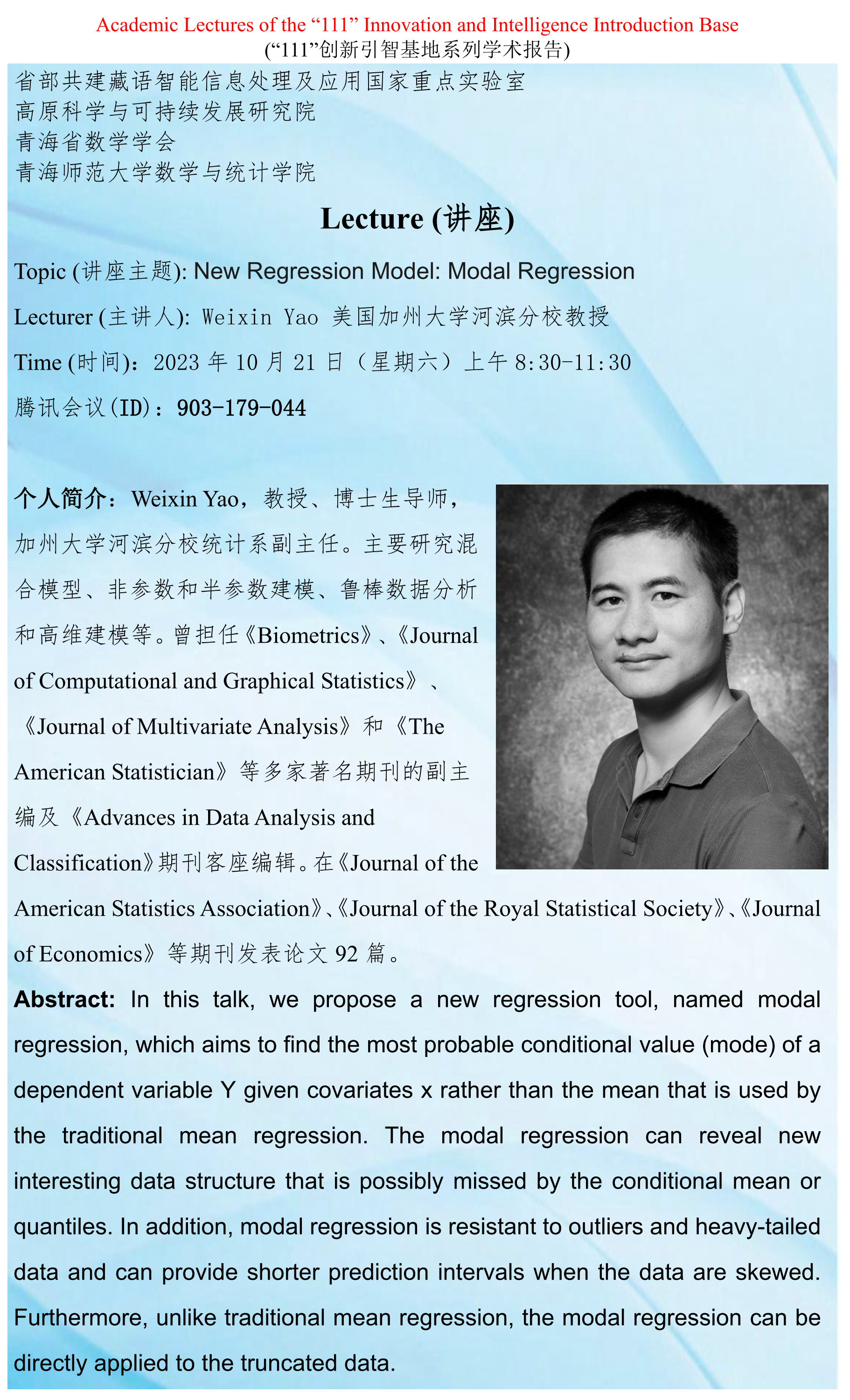 讲座(在线):10月21日 Weixin Yao New Regression Model: Modal Regression-数学与统计学院