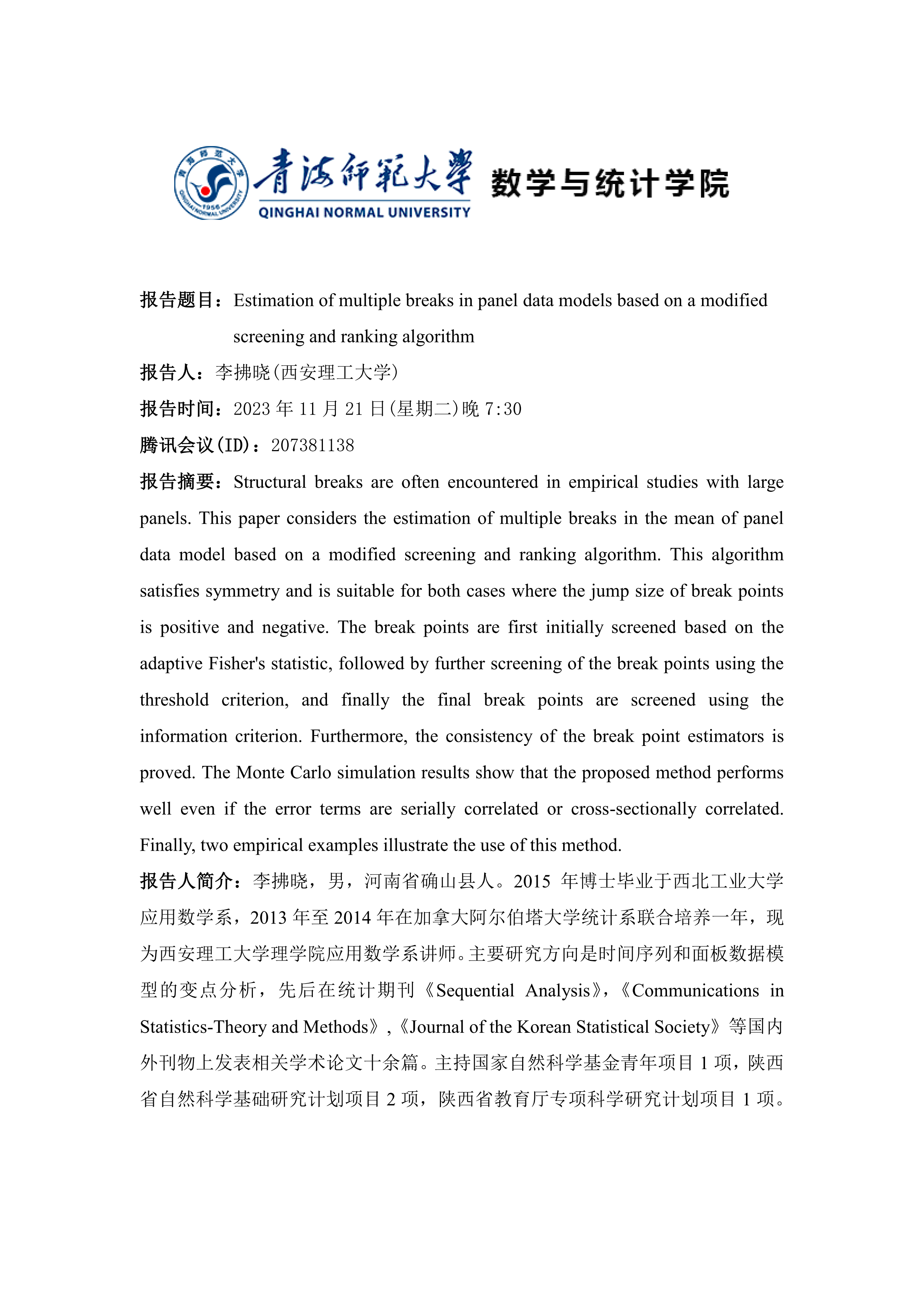 讲座(在线)：11月21日 李拂晓 Estimation of multiple breaks in panel data models based on a modified ...